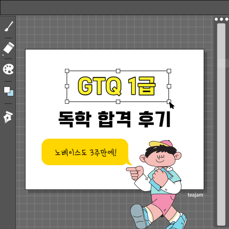 GTQ 1급 독학 합격후기 | 노베이스, 3주, 시험준비 팁 : 네이버 블로그