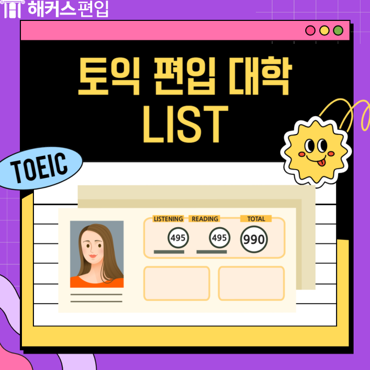 토익 편입 대학 리스트부산대 전남대 전북대 편입 네이버 블로그