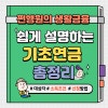 기초연금 기초노령연금 얼마나 받을 수 있을까 수급금액 수령일 대상자격 정리 네이버 블로그
