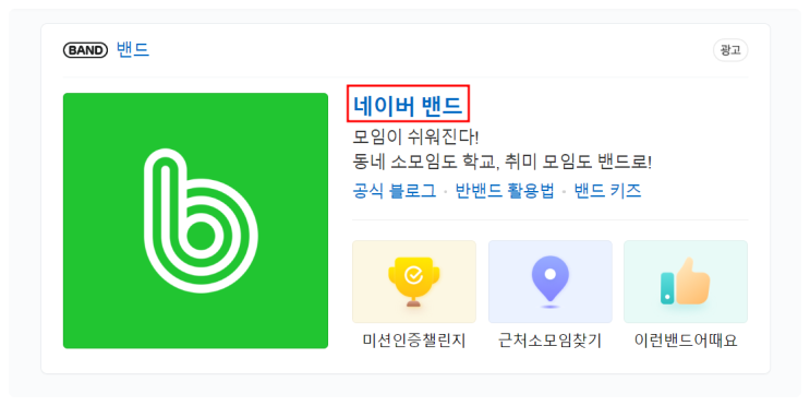 네이버밴드 Pc버전 설치 로그인 방법 정리 네이버 블로그