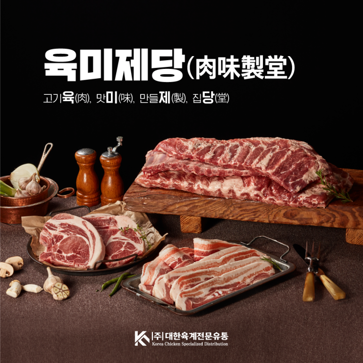 보도자료 무한리필 프랜차이즈 신규 브랜드 육미제당肉味製堂 매장 직원 채용 실시 네이버 블로그