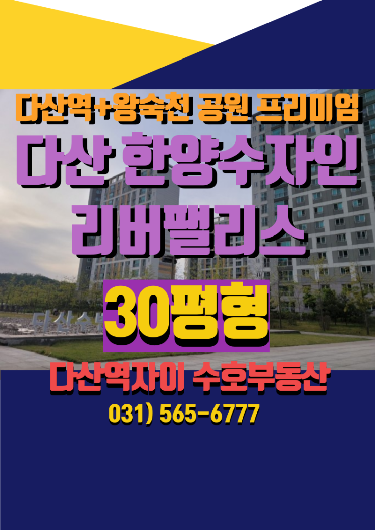 다산역세권왕숙천공원 친환경 아파트 다산 한양수자인리버팰리스 30평형 네이버 블로그