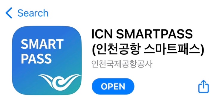 [여행꿀팁] 출국장 게이트 기다림 없이 가고 싶다면? ICN SMARTPASS (인천공항 스마트패스) : 네이버 블로그