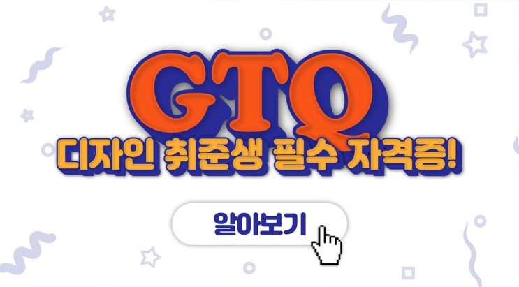 GTQ자격증 종류 및 소개 : GTQ포토샵 1급 등 : 네이버 블로그