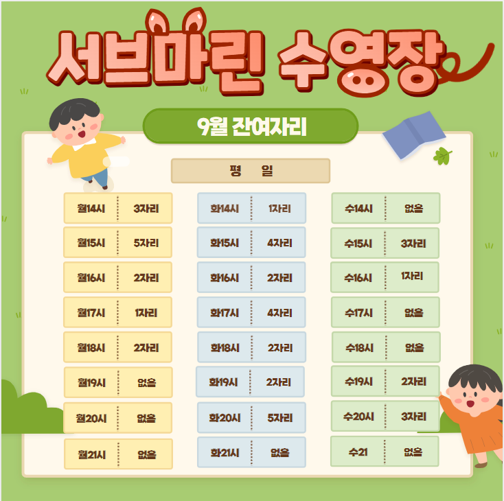 경기광주어린이수영장 서브마린수영장 9월 잔여자리 안내 네이버 블로그