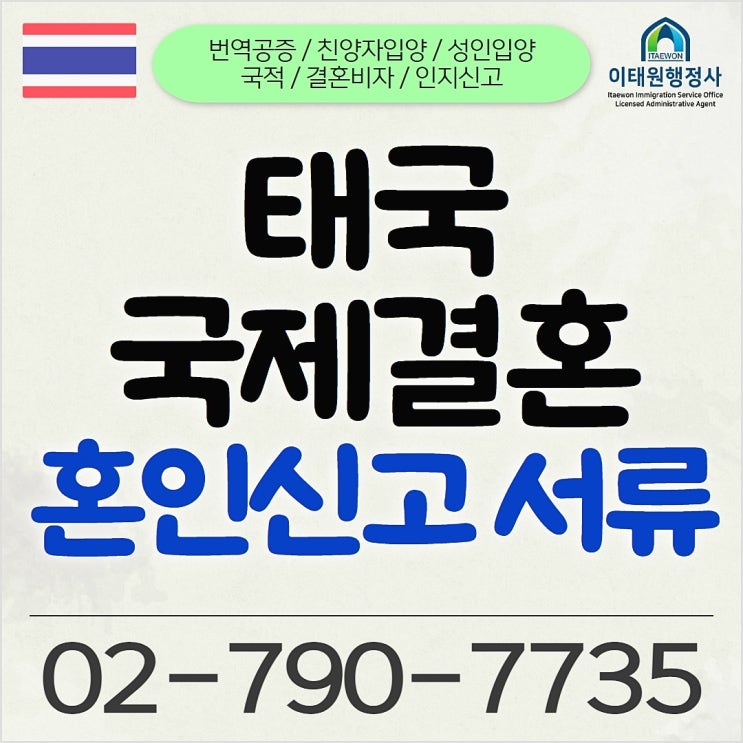 태국 국제결혼 완벽하게 혼인신고 서류 준비하는 방법 네이버 블로그