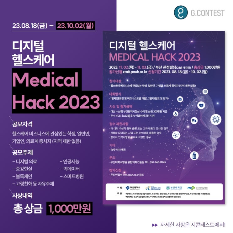 디지털 헬스케어 『MEDICAL HACK 2023』 : 네이버 블로그