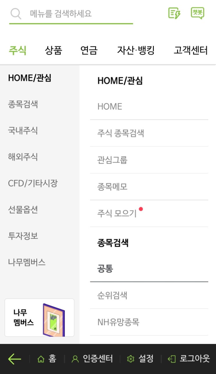 나무증권 주식 모으기 로 해외 소수점 자동투자하기ft증여 유기정기금 네이버 블로그