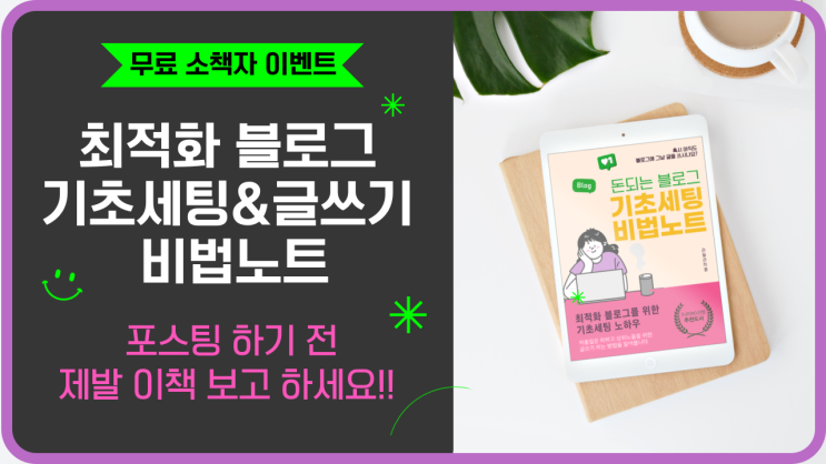 마감 1500명 이웃돌파기념 소책자 무료배포 이벤트합니다feat블로그 글쓰기노하우 네이버 블로그