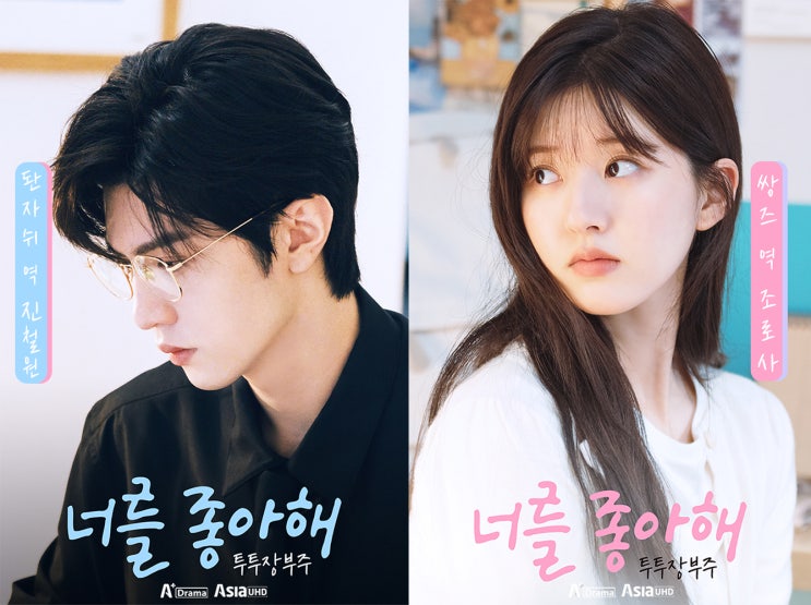 투투장부주 너를 좋아해 넷플릭스 왓챠 공개일 리뷰 결말 중국로맨스 드라마 추천 네이버 블로그