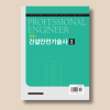 건설안전기술사 확실하게 합격하세요 130회 합격률 네이버 블로그
