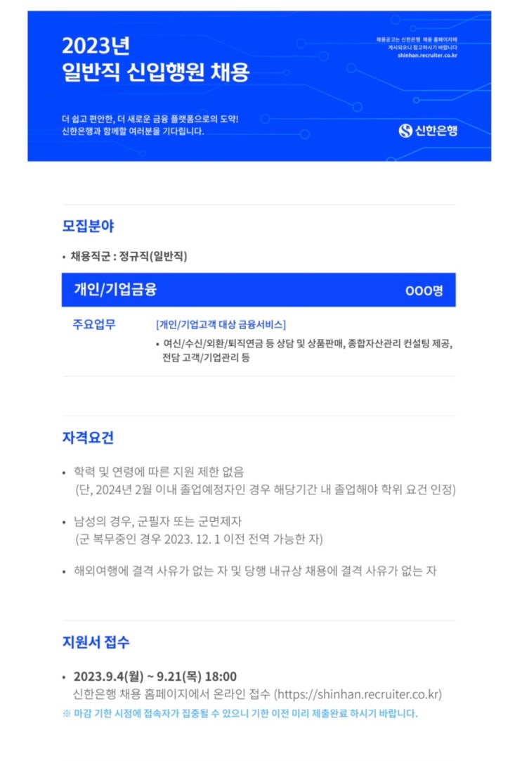 Ibk기업은행 채용 금융일반 145명 🌿 신한은행 일반직 채용 개인기업금융 각 전형 및 자소서항목 확인 네이버 블로그