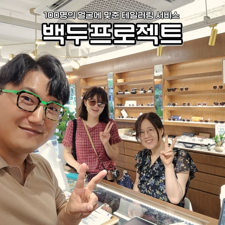 대치안경 다촛점렌즈 불편했던 이유는 따로있습니다 피팅의 중요성 백두프로젝트 네이버 블로그