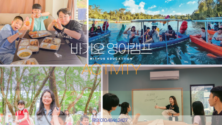 바기오 세부 겨울방학 필리핀 영어캠프 비용 : 네이버 블로그