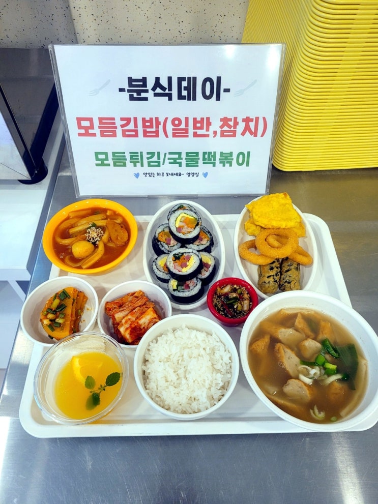 9월오늘의 메뉴 분식데이 참치마요김밥 야채김밥 만들기 모듬튀김 국물떡볶이 누들떡볶이 단체급식 병원급식 영양사 네이버 블로그