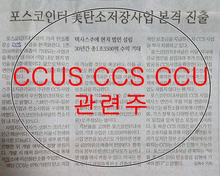 CCUS CCS CCU 관련주 및 탄소 포집기술 의미 : 네이버 블로그