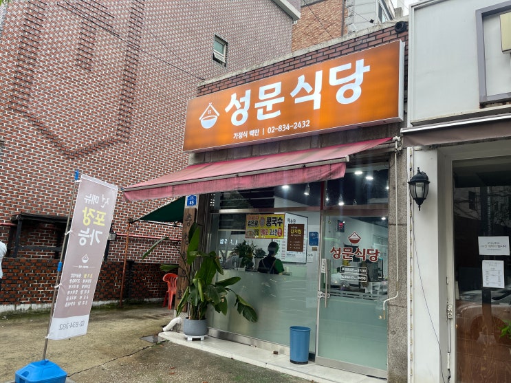신도림역 근처에서 반주하기 가장 좋은 한식 맛집 네이버 블로그