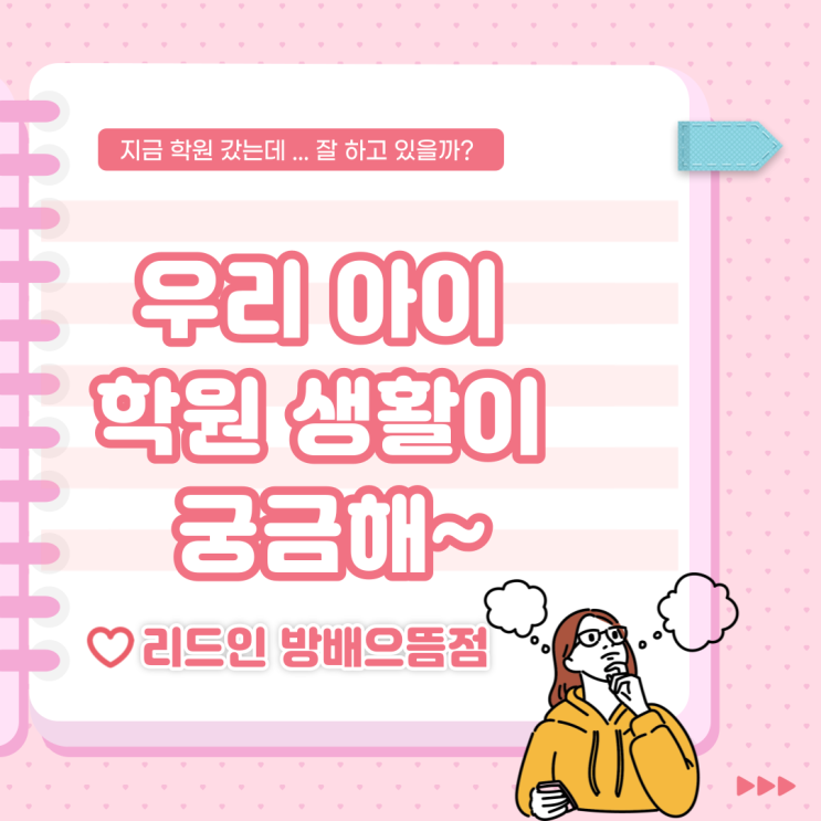 방배초 앞 리드인 방배으뜸점에 간 우리 아이 학원 생활이 궁금해요~ 네이버 블로그