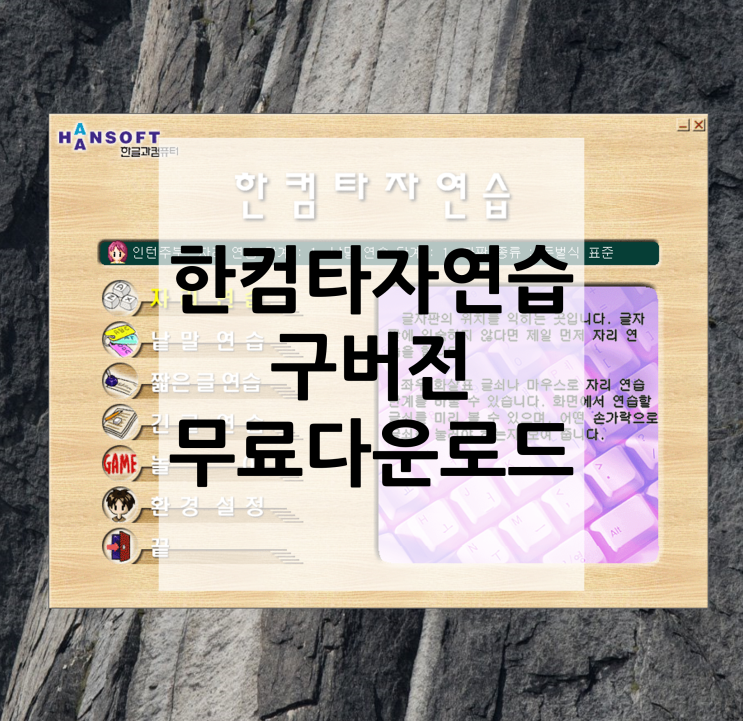 한컴타자연습 구버전 다운로드 무설치 파일 Ver2003 네이버 블로그