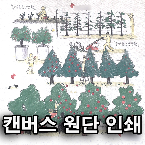 디지털프린팅으로 캔버스천을 활용한 에코백 만들기디지털프린트 캔버스인쇄 원단인쇄 에코백제작 가방제작 네이버 블로그