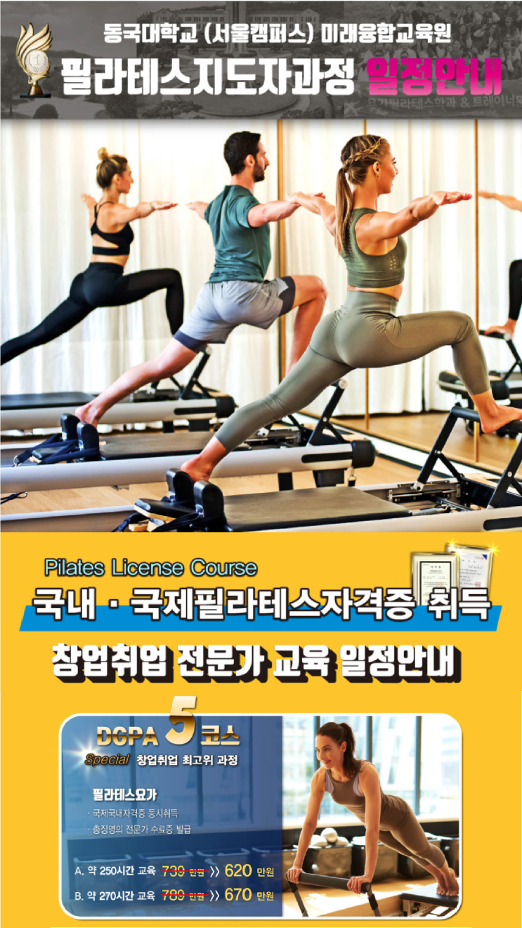 국제 필라테스강사자격증 비용 및 기구필라테스자격증 가격 네이버 블로그