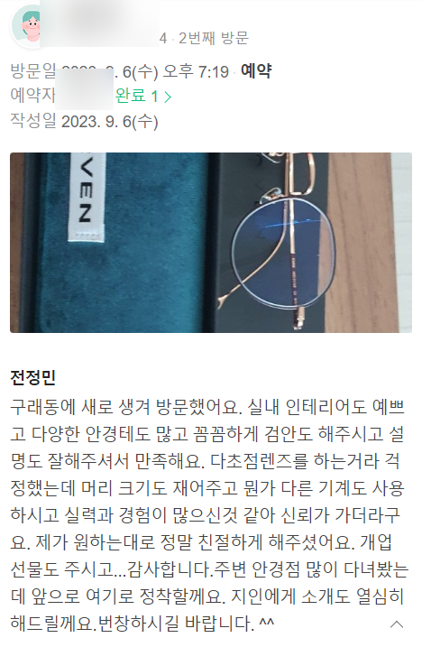 김포다초점안경 다촛점안경을 맞추시기 위해 구래동 부근에서 찾아와주신 어머님의 이야기 네이버 블로그