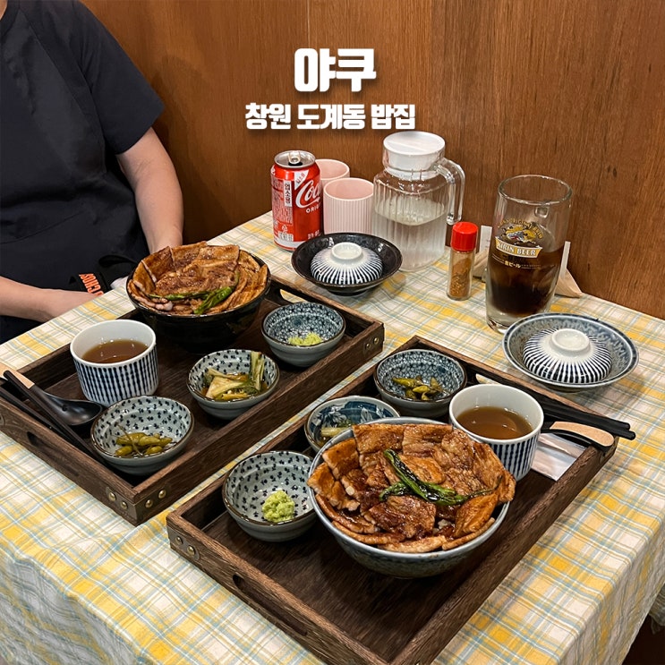 창원 도계동 밥집 야쿠 오히비로식 부타동 덮밥전문점 네이버 블로그