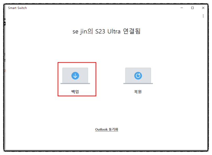 갤럭시 백업 삼성 스마트스위치 Smartswitch 컴퓨터 갤럭시 데이터 옮기기 방법 네이버 블로그