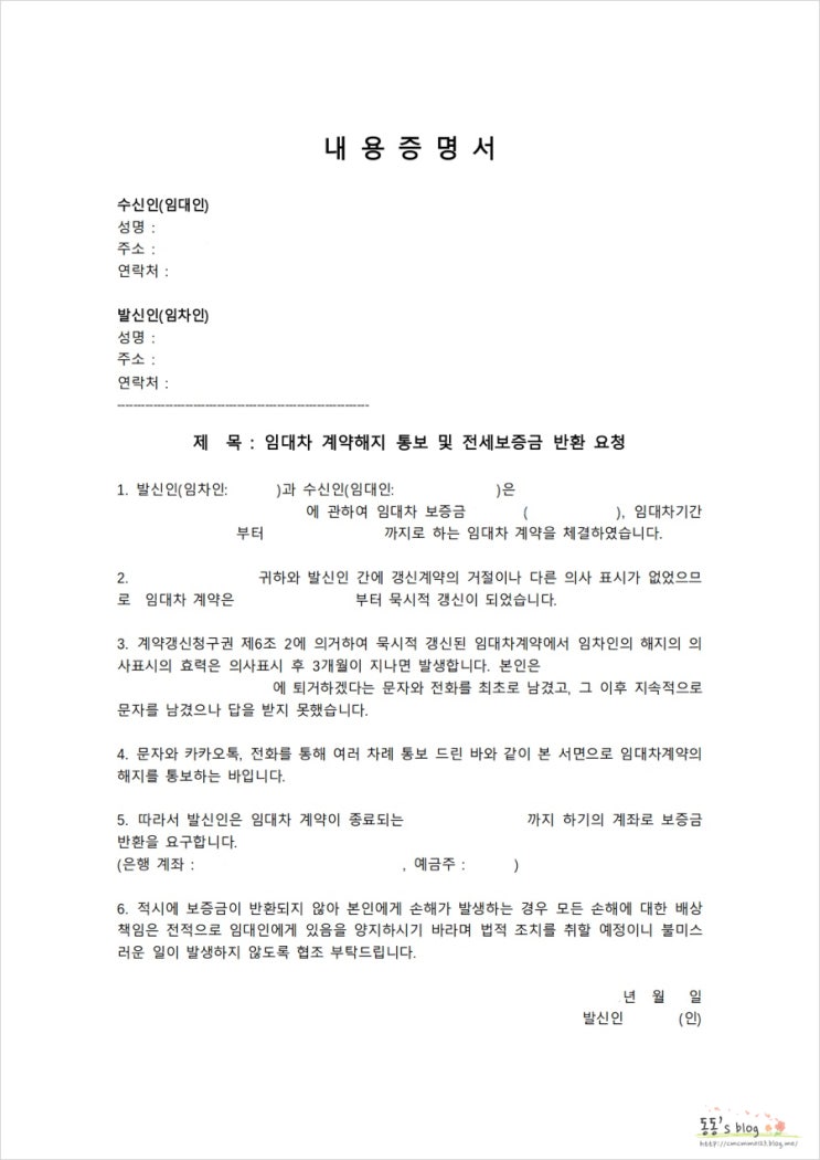 전세사기 1 내용증명 공시송달 네이버 블로그
