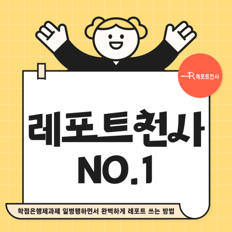 학점은행제과제 레포트천사 도움으로 삶의 여유를 되찾았어요 네이버 블로그