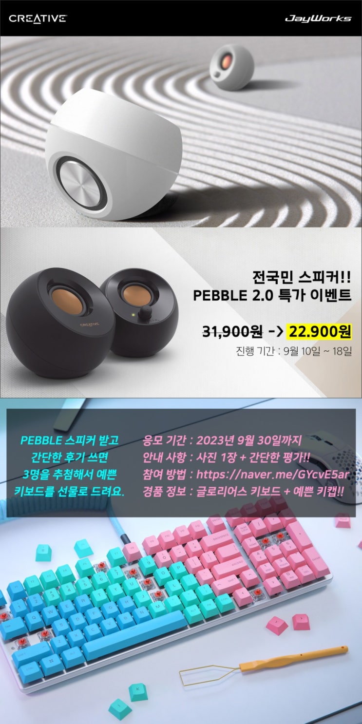 전국민 스피커 PEBBLE 2.0 특가 이벤트 알리기 : 네이버 블로그