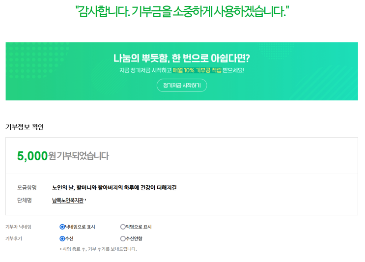 [기부] 네이버 해피빈 20,000원 : 네이버 블로그