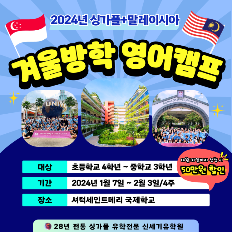 24년 겨울방학 싱가폴and말레이시아 영어캠프 네이버 블로그