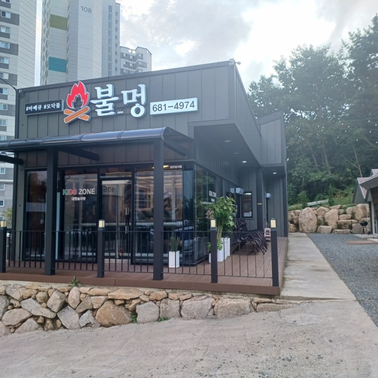 거제시 바베큐 추천) 불멍캠핑가든 : 네이버 블로그