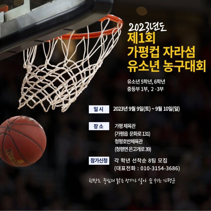 하남미사강동고덕 농구교실 코리아바스켓볼아카데미 초5학년중13학년 대표팀 가평컵 자라섬 유소년 농구대회 출전 네이버 블로그
