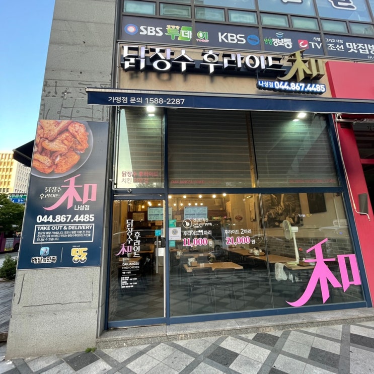 세종맛집 가성비 좋은 옛날통닭 나성동 맛집 닭장수 후라이드 나성점 할인 꿀팁 네이버 블로그