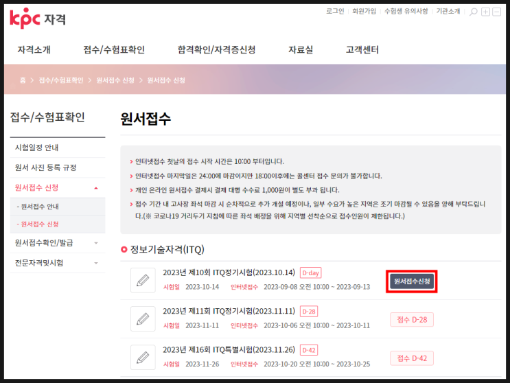 ITQ 원서접수 인터넷 방법 시험 이렇게 준비하세요! : 네이버 블로그