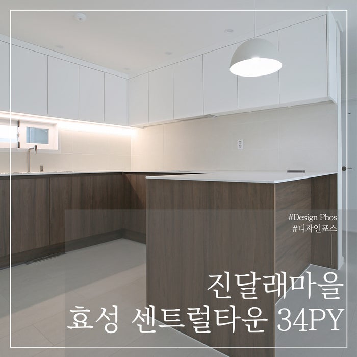 화이트and우드 감성 인테리어 부천 상동 진달래마을 효성 센트럴타운 아파트 샷시 교체 포함 리모델링 건설업등록 업체 추천