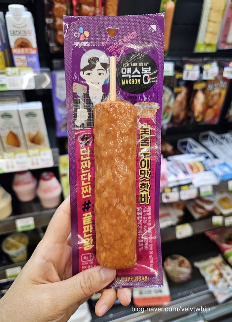 편의점 핫바 맥스봉 숯불구이맛 핫바 : 네이버 블로그
