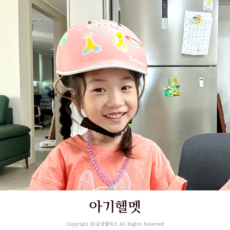 자전거 유아안장에 태우기 위해 아기헬멧 유아킥보드헬멧 따우전드 헬멧 구입 네이버 블로그