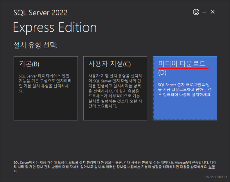 MS SQL Server 2022 Express 설치 : 네이버 블로그