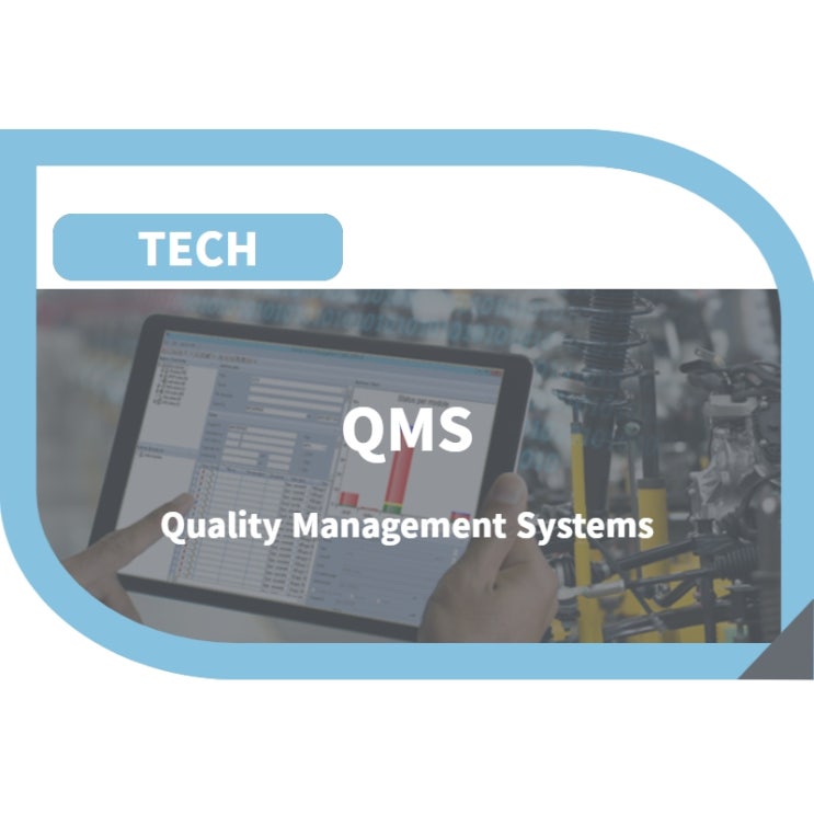 QMS / 제조업 / Quality Management Systems / 품질 / 품질관리 시스템 : 네이버 블로그