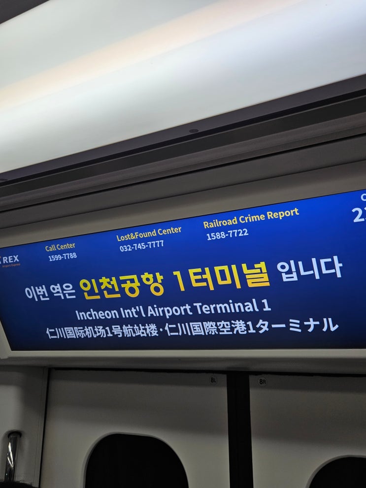 일본여행 설레는 마음안고 인천공항 출국하기 서울에서 인천공항 가는법 리무진버스공항철도자차 네이버 블로그