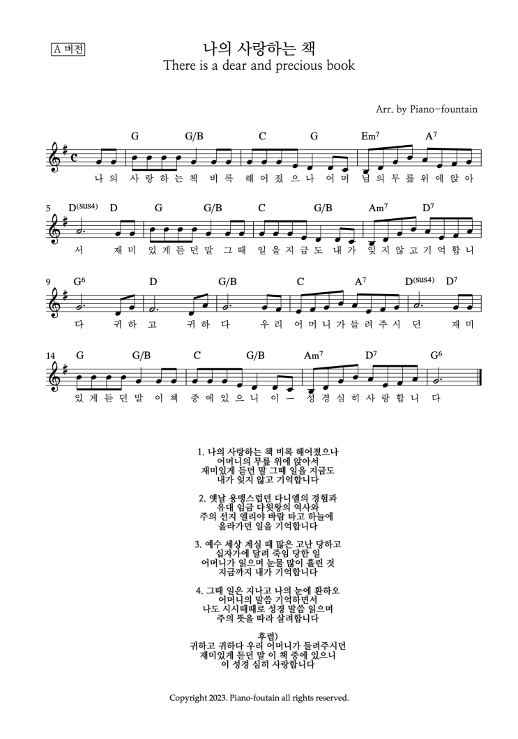 찬송가 "나의 사랑하는 책 (There is a dear and precious book)" | G key 코드 악보 : 네이버 블로그