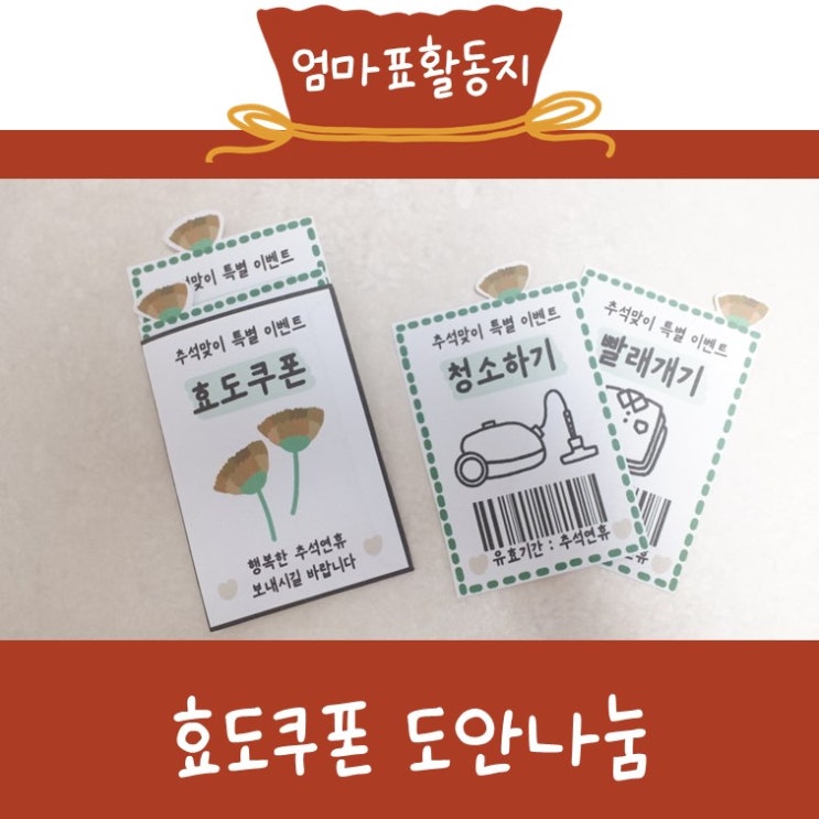 추석맞이 효도쿠폰 도안 나눔 네이버 블로그