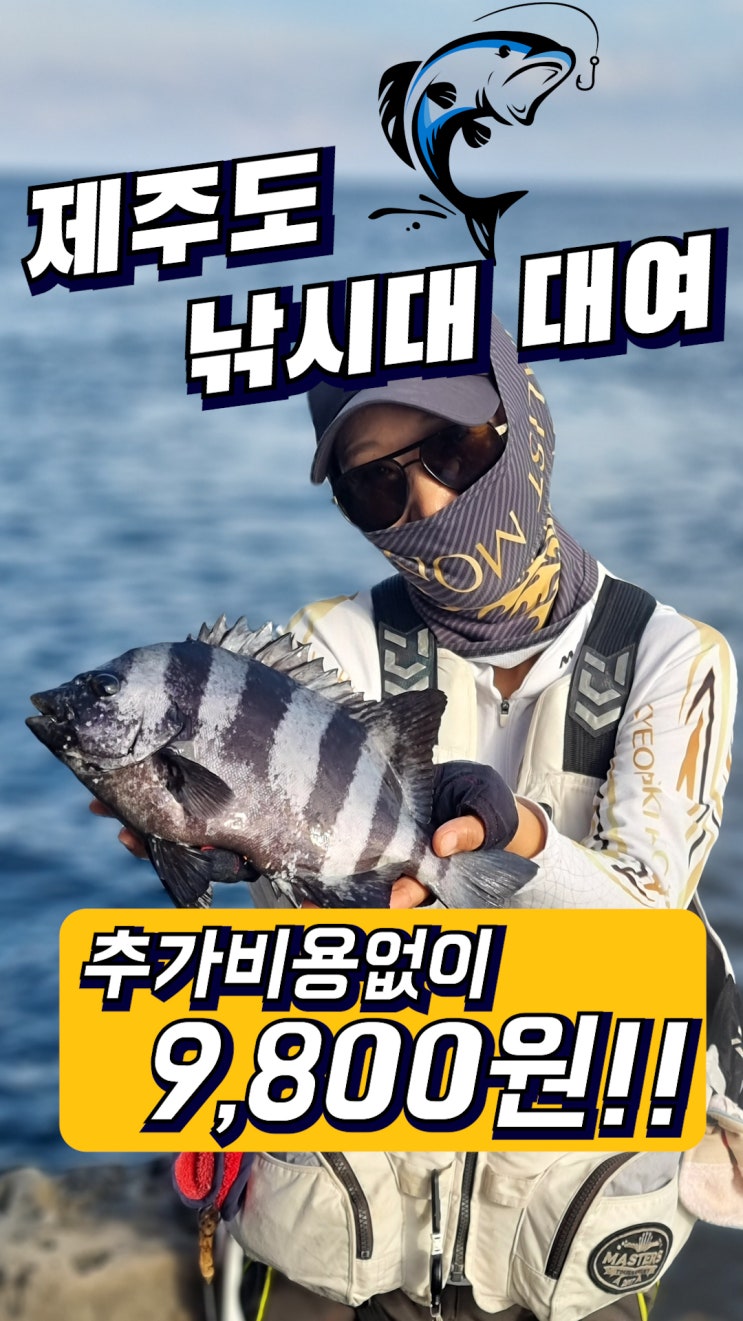 제주도낚시대 대여해서 우리가족 여름휴가 제주도낚시체험 추억쌓기 서귀포제로낚시 제주낚시대대여 네이버 블로그