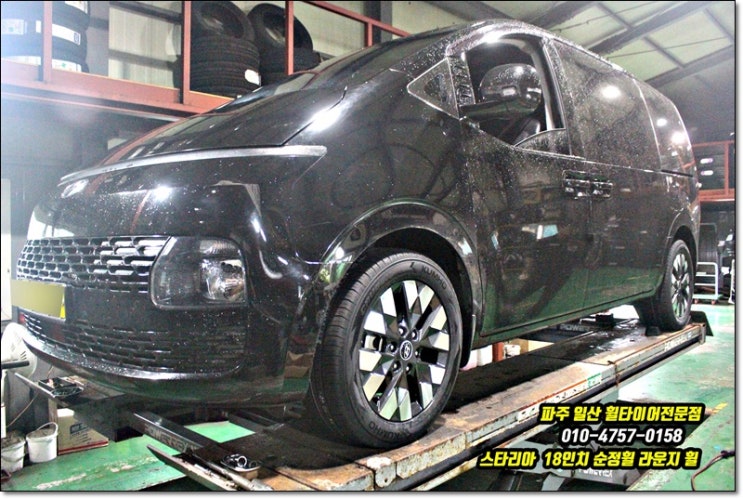 스타리아 18인치 순정휠 라운지휠 금호 크루젠 HP51 235 55 18 세트 일산 휠 타이어 : 네이버 블로그