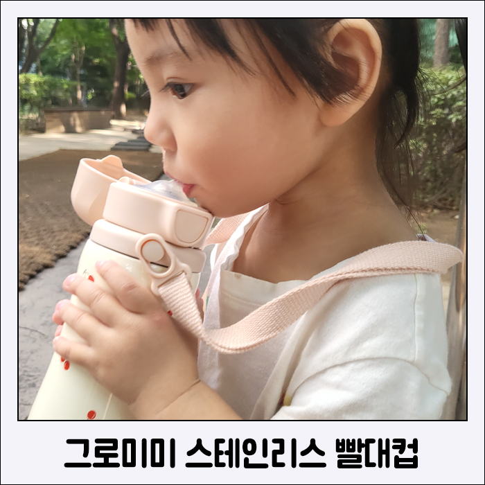 그로미미 원터치 스테인리스 빨대컵 보온보냉 빨대컵 네이버 블로그