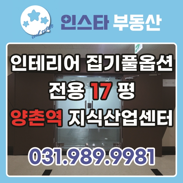 거래완료 인테리어 집기풀옵션 양촌역 중소형사무실월세 임대 디원시티지식산업센터 네이버 블로그