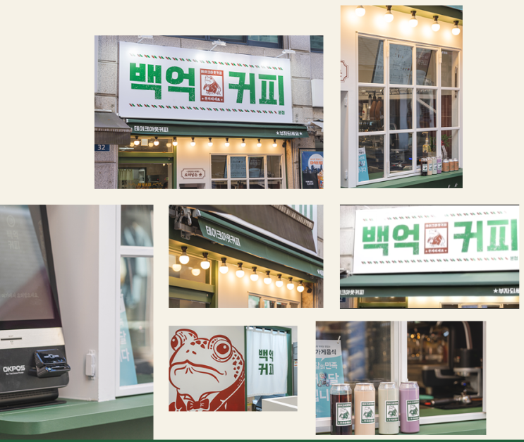 소자본창업 프랜차이즈 백억커피 창업비용 장점 및 차별화 및 매출현황 네이버 블로그
